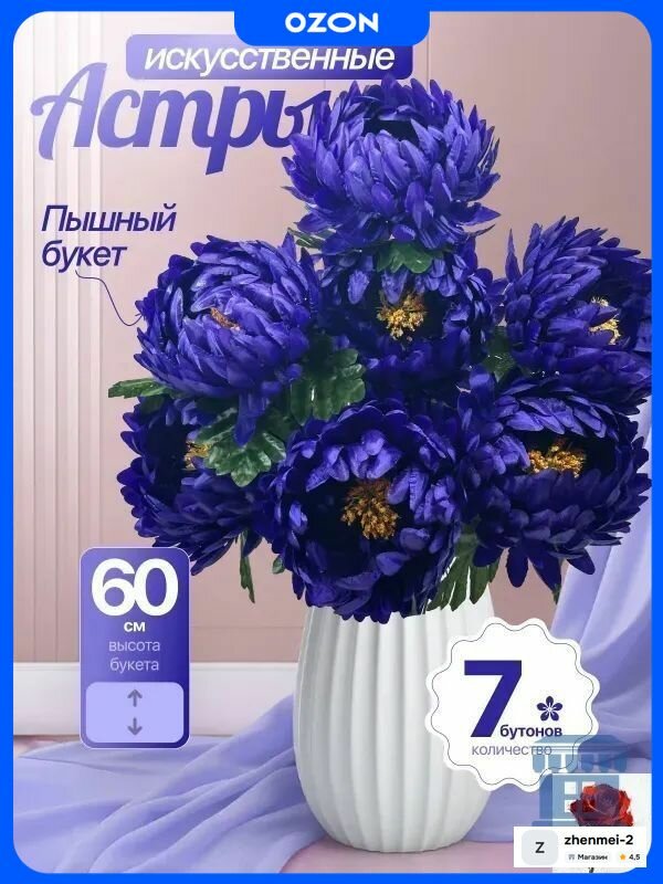 Искусственные цветы астра сине-фиолетовый- 60 см/На пасху, на кладбище, на 9 мая, в кашпо