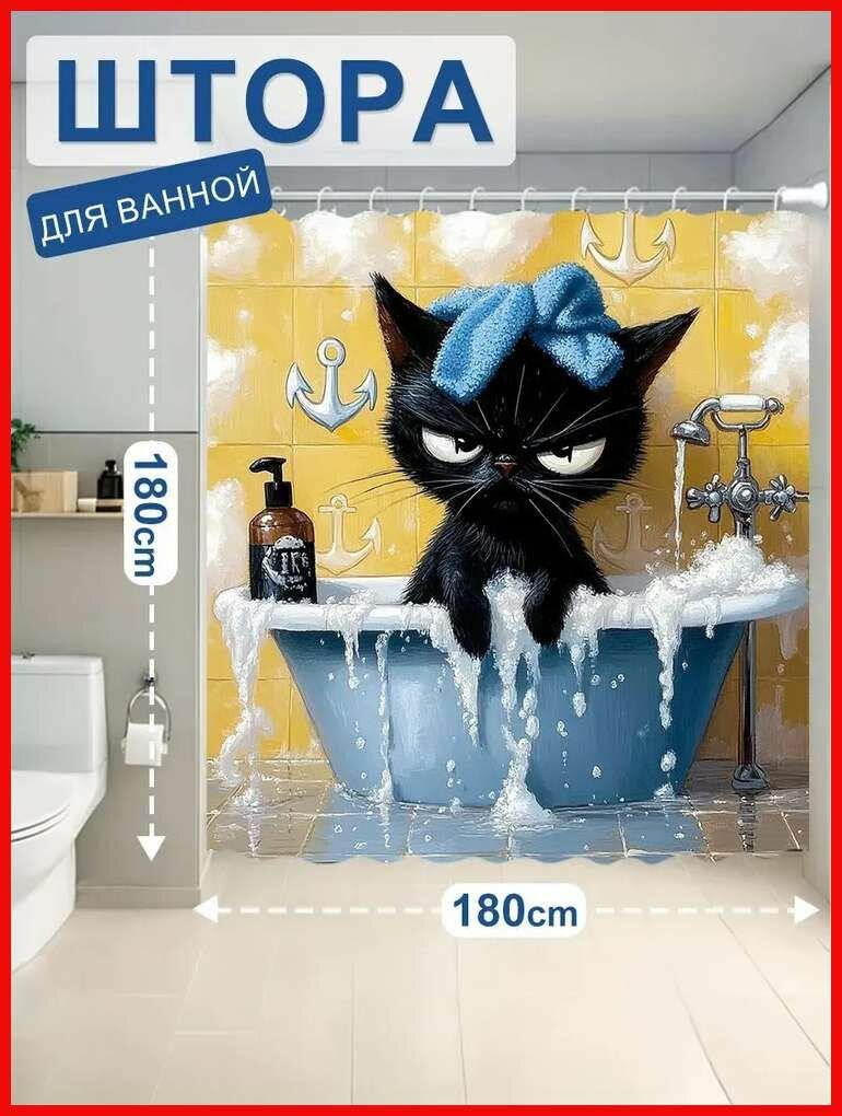 Штора для ванной ткани, высота 180 см, ширина