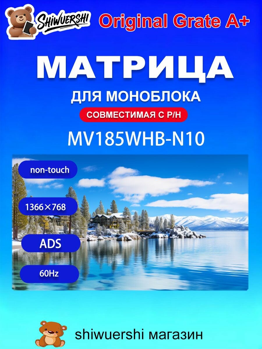 Monitor 18.5 дюймовый новый ЖК-экран MV185WHB-N10 разрешение1366*768