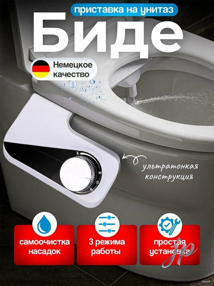 Гигиенический душ биде для унитаза с самоочисткой