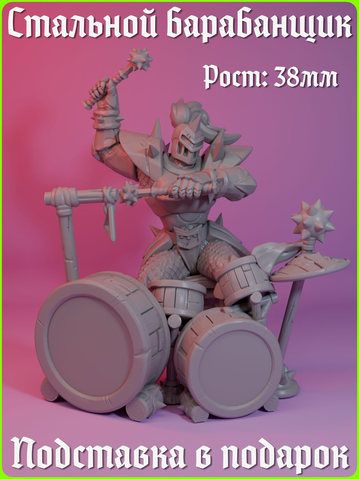 Миниатюра "Стальной барабанщик (рыцарь, бард, музыкант, дух) ДнД DnD Pathfinder НРИ Warhammer