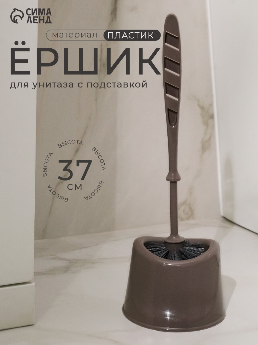 Ёршик для унитаза с подставкой «Капри», 14×12,5×37 см, цвет коричневый