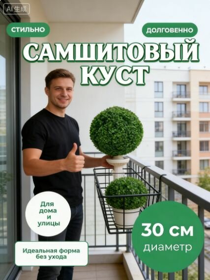 Шар самшитовый большой, 28 см объёмный и стильный декор для идеальной зелени в интерьере!