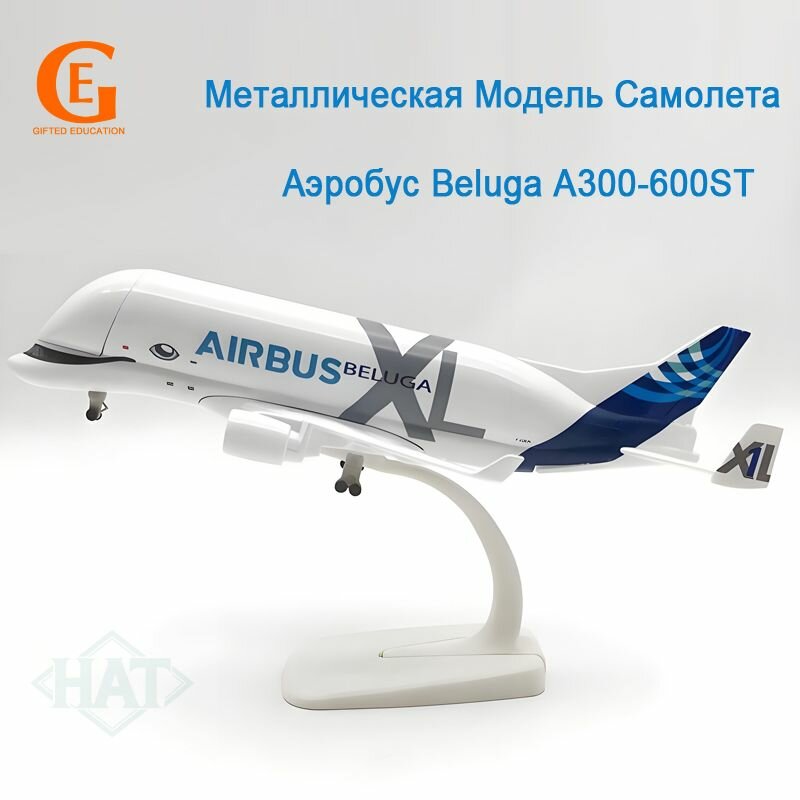 Модель Самолета Аэробус Beluga A300-600ST В Масштабе-Коллекционный Металлический Авиалайнер, Подарок Для Авиалюбителей