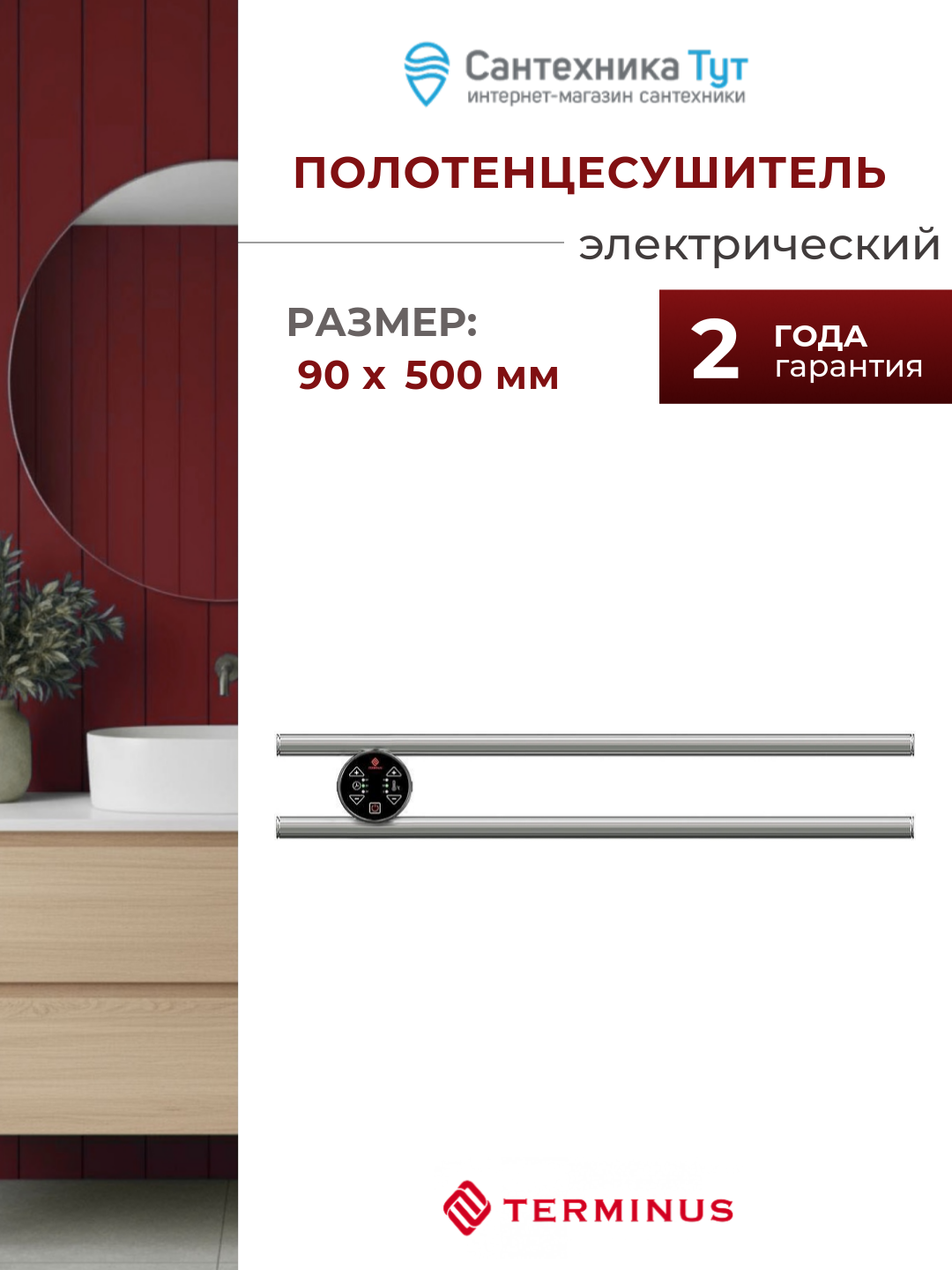 Электрический полотенцесушитель Terminus Полка Электро П2 Круг 500х90 4670078537737 нержавеющая сталь