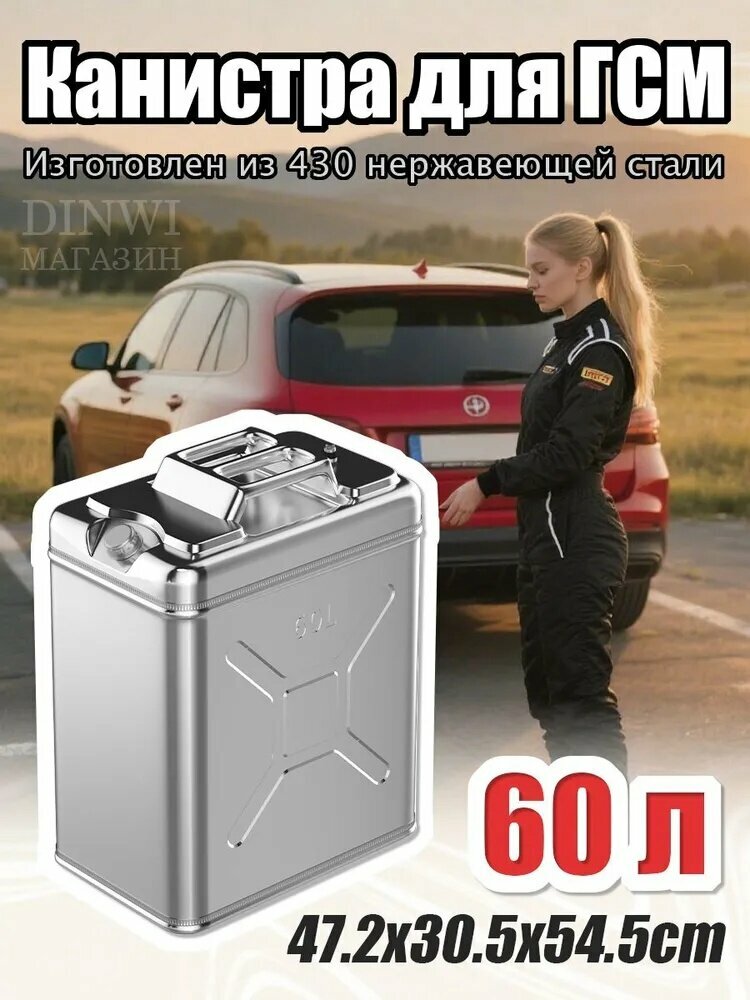 TXCESDDA Канистра для ГСМ, 60 л