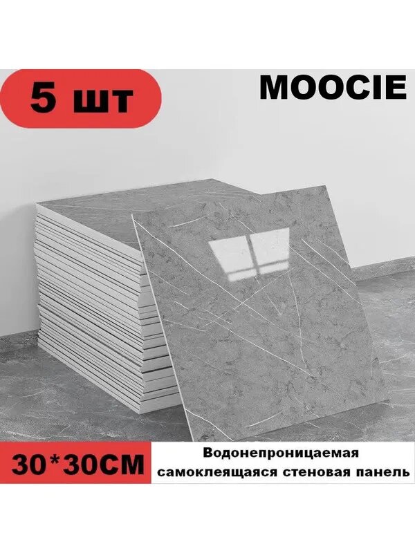 Панели самоклеющиеся для стен и обои на кухню моющиеся с фольгой 5 шт.30*30CM
