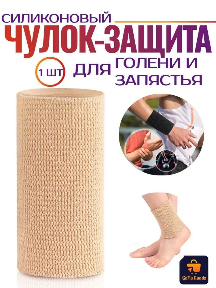 Защита голени