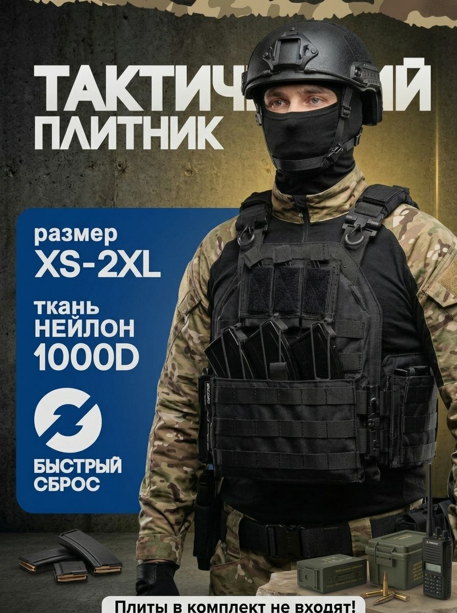 Разгрузочный бронежилет VT-6026 быстросъемный, plate carrier, разгрузочный жилет с подсумками, MOLLE, черный