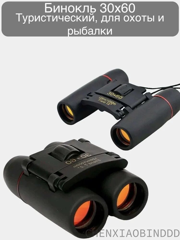 Бинокль 30x60 карманный туристический для охоты и рыбалки