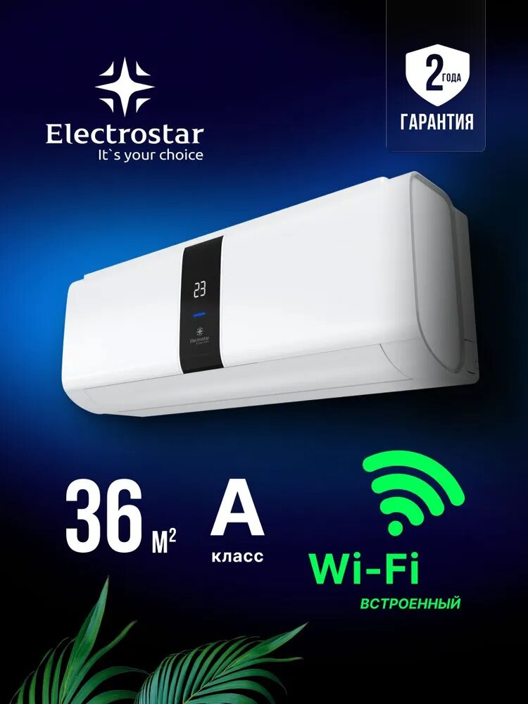 Сплит система ELECTROSTAR серии ESSEN WAC-12EWI09 на 36 кв. м