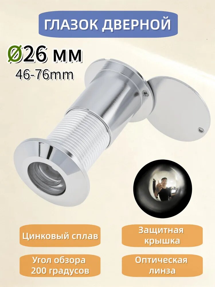 Дверной глазок из цинкового сплава 200 градусов с вращающейся крышкой для 1,8-3 дюймов