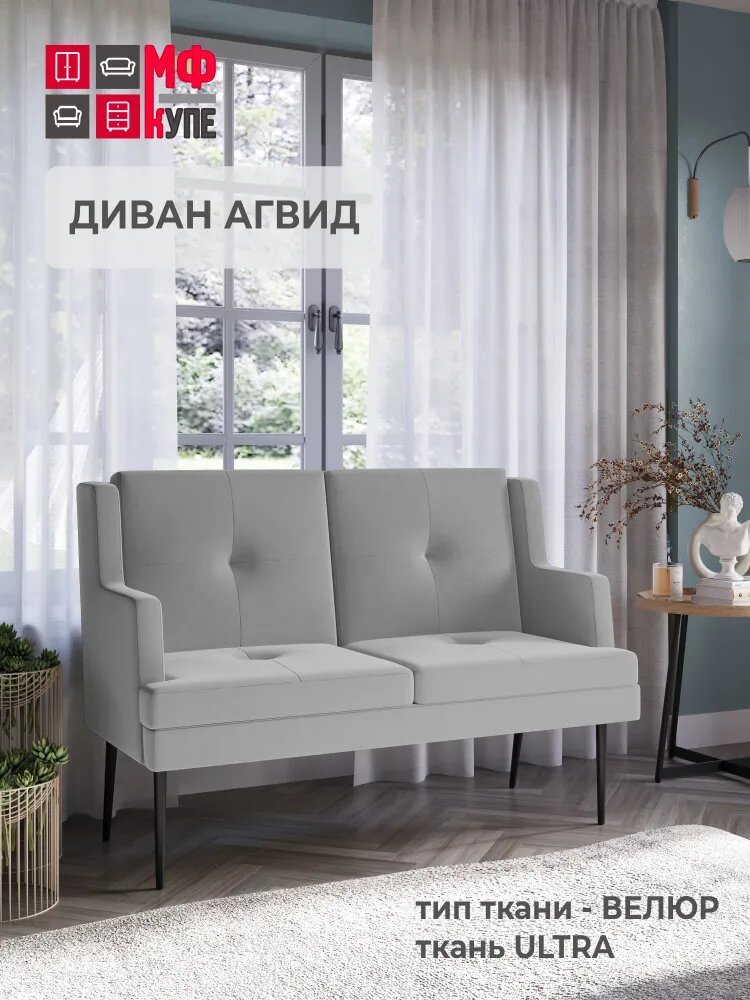 Диван прямой, нераскладной Агвид Ультра в цвете светло-серый (смоук)