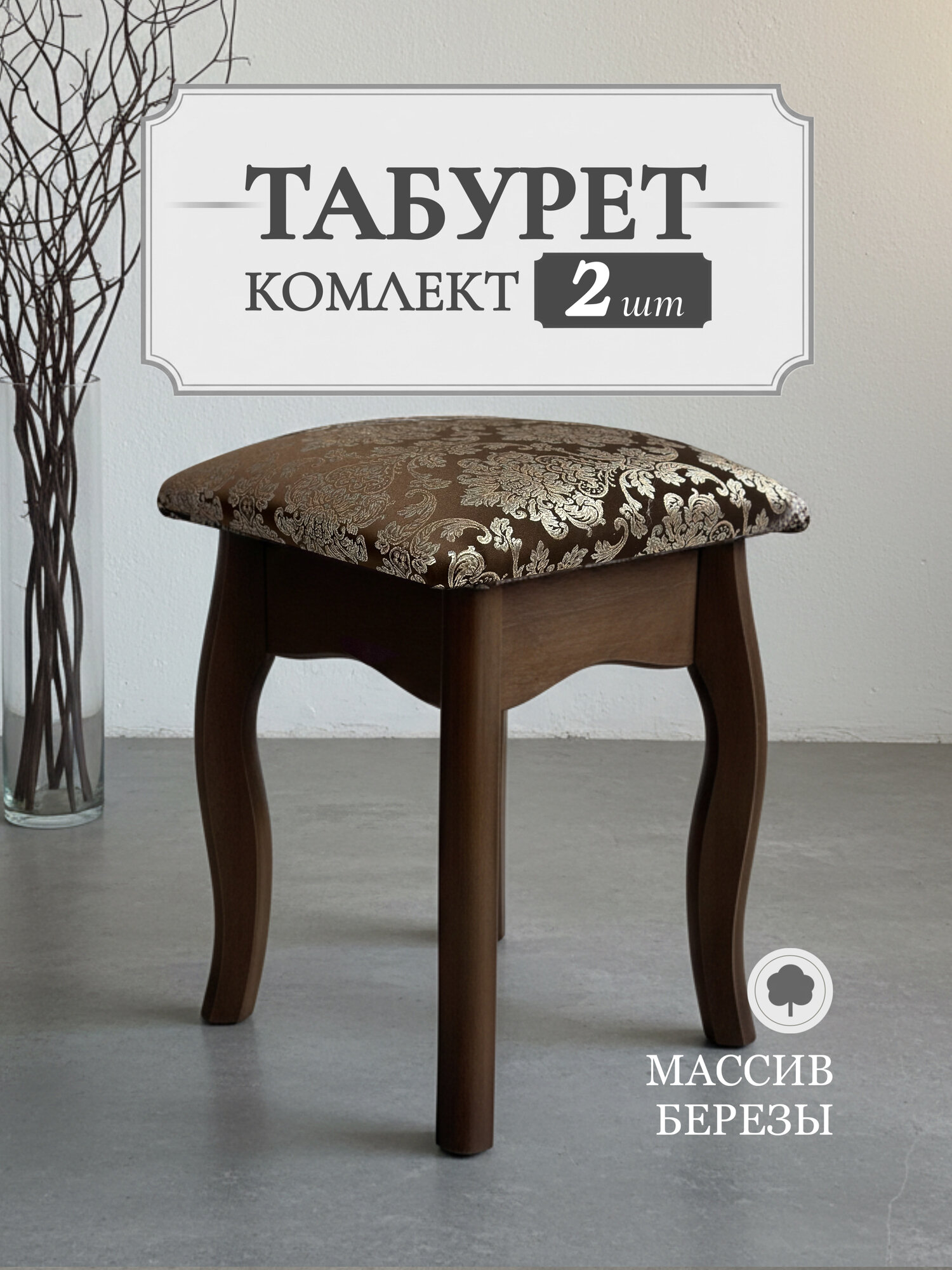 Табурет для кухни 2 шт Лидер мягкий деревянный, шоколадный