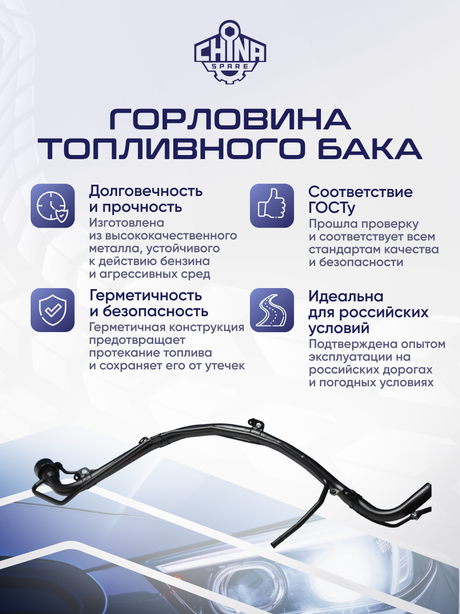 Горловина топливного бака Toyota RAV4 2006-2012