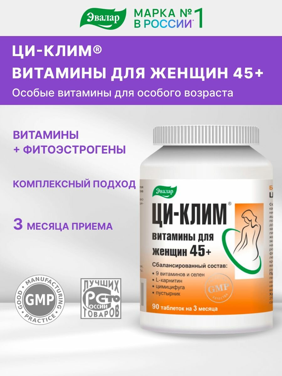 Ци-клим витамины для женщин 45+, 90 таблеток, Эвалар
