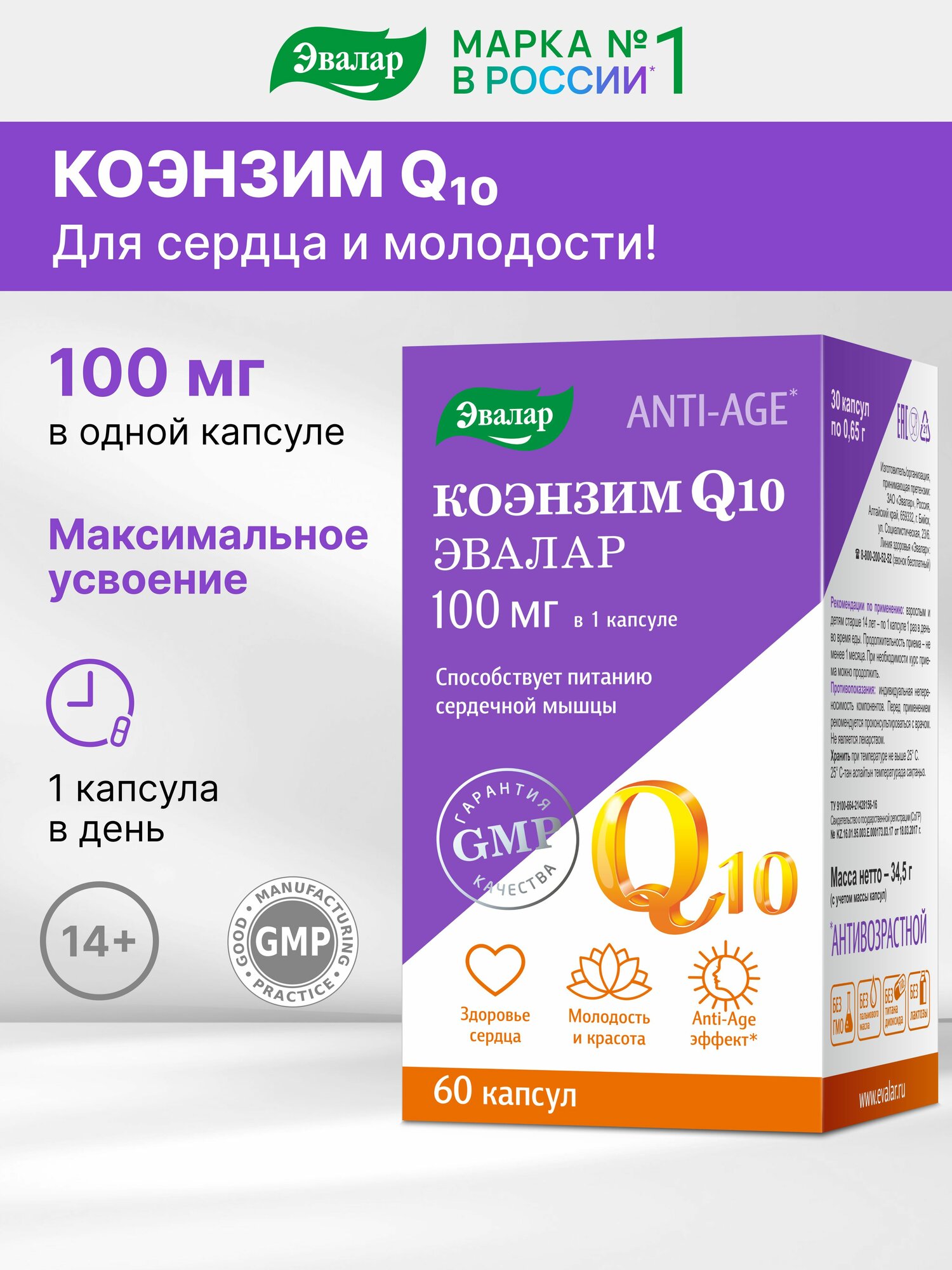 Коэнзим Q10, 100 мг, 60 капсул, Эвалар