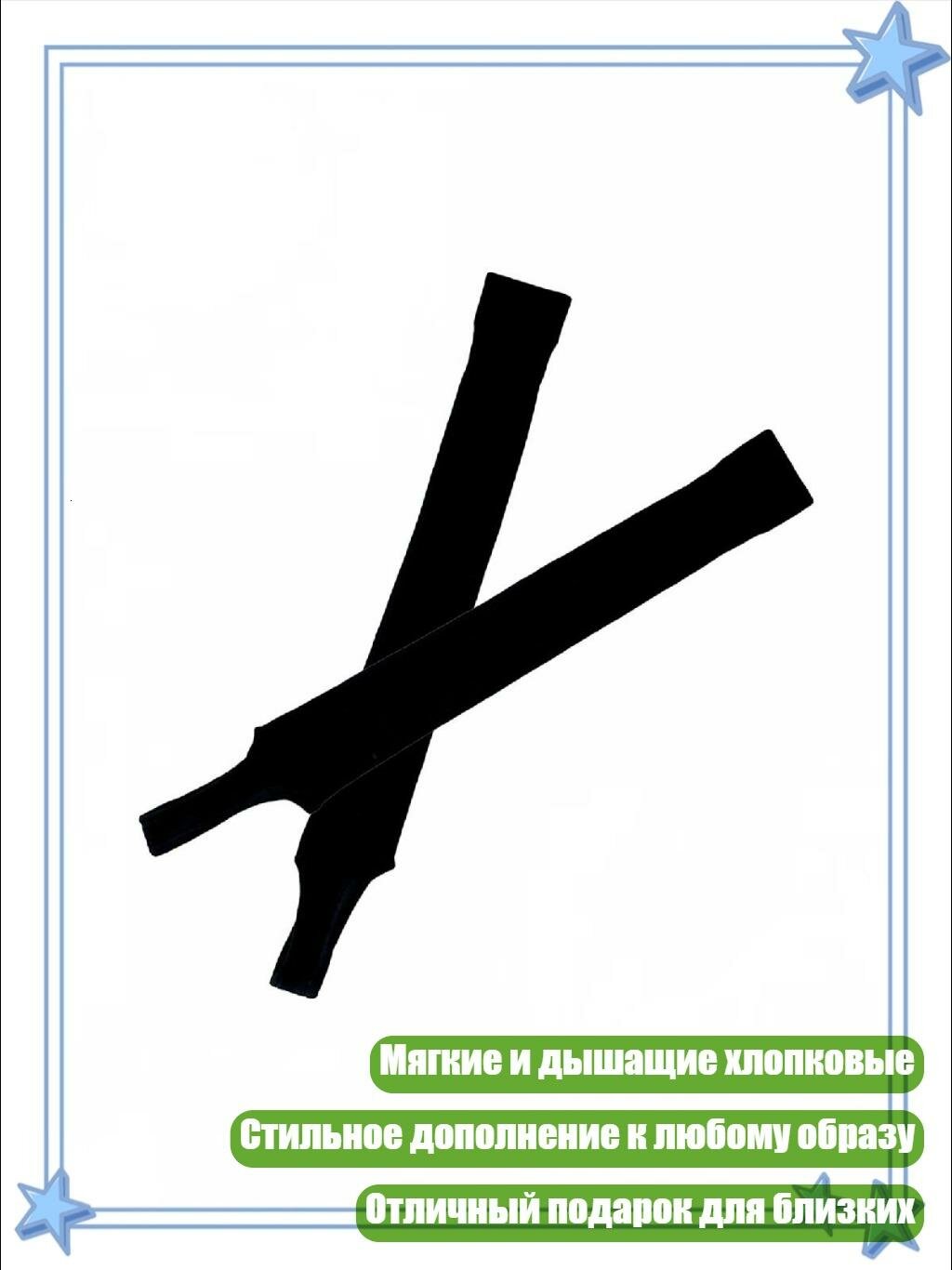 Балетные гетры, Черный