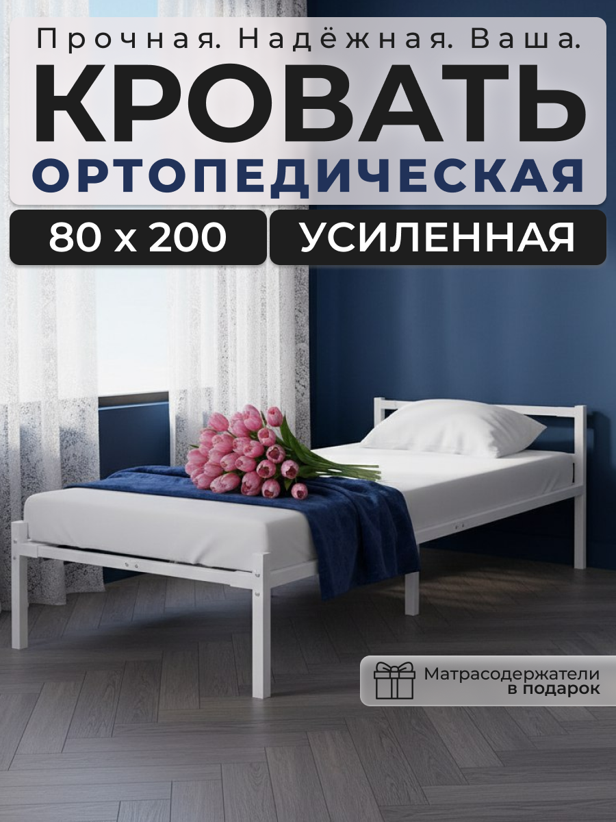 Кровать ALICIA HOME, ортопедическое основание, 80x200х71 см, односпальная, белая