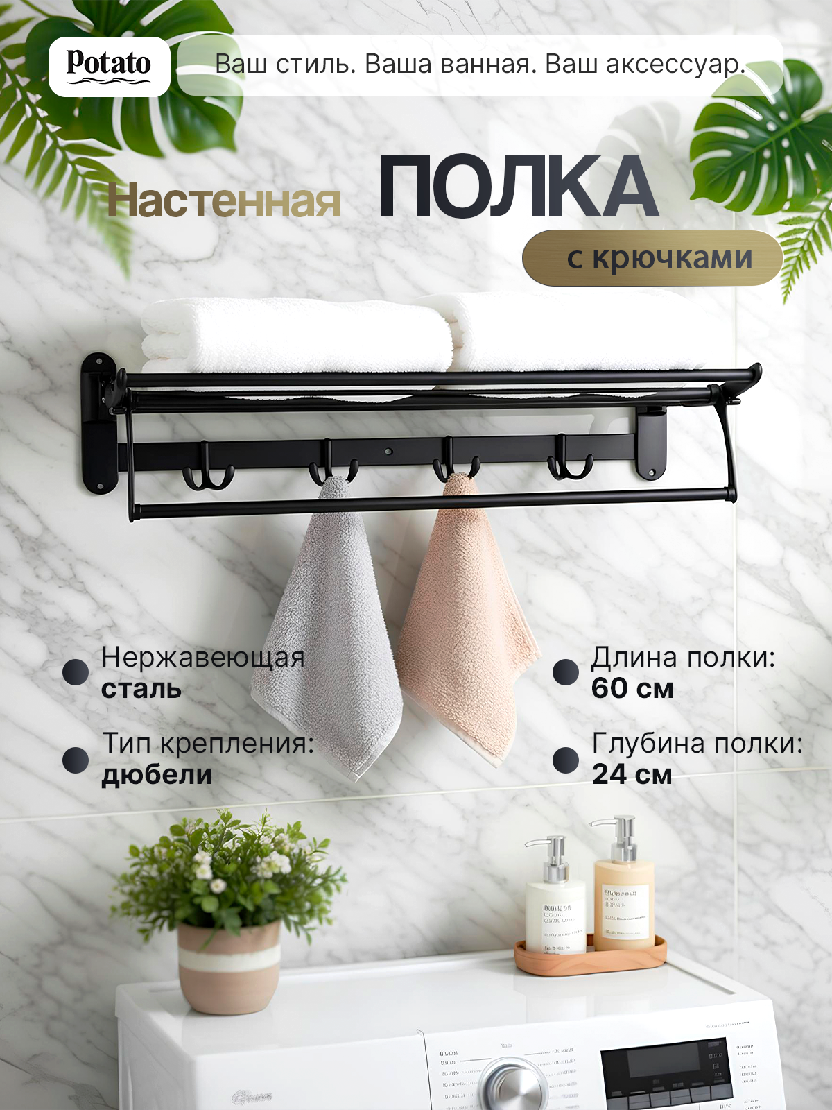Полка для ванной черная складная, Potato, 60 см, для полотенец