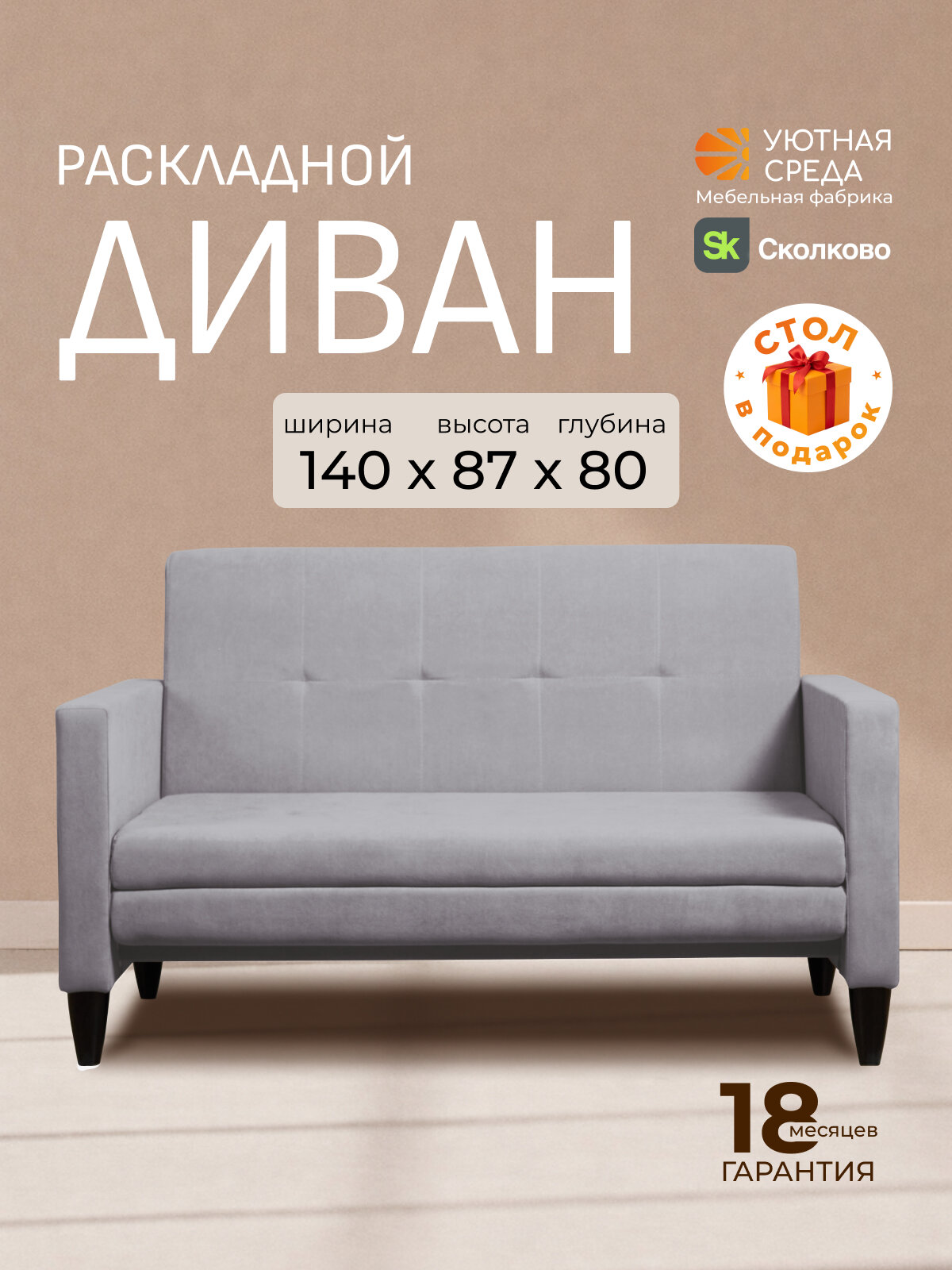 Уютная среда Диван-кровать прямой раскладной диван 80 х 140 см, спальное место: 120 х 195 см, велюр, светло-серый