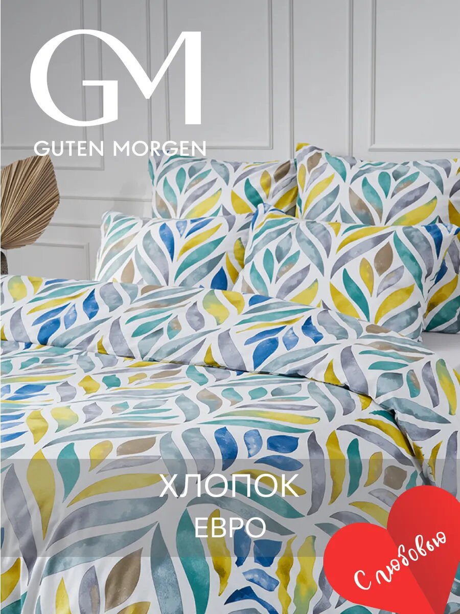 Постельное белье, Поплин, Евро, 2 наволочки 50х70, GM, Виридиан 100% хлопок