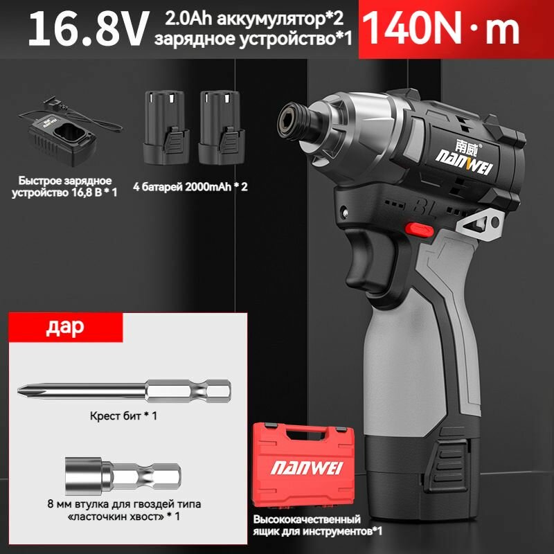 NANWEI Бесщеточный электрический шуруповерт/140 Н м/16,8 В/2,0 А ч*2