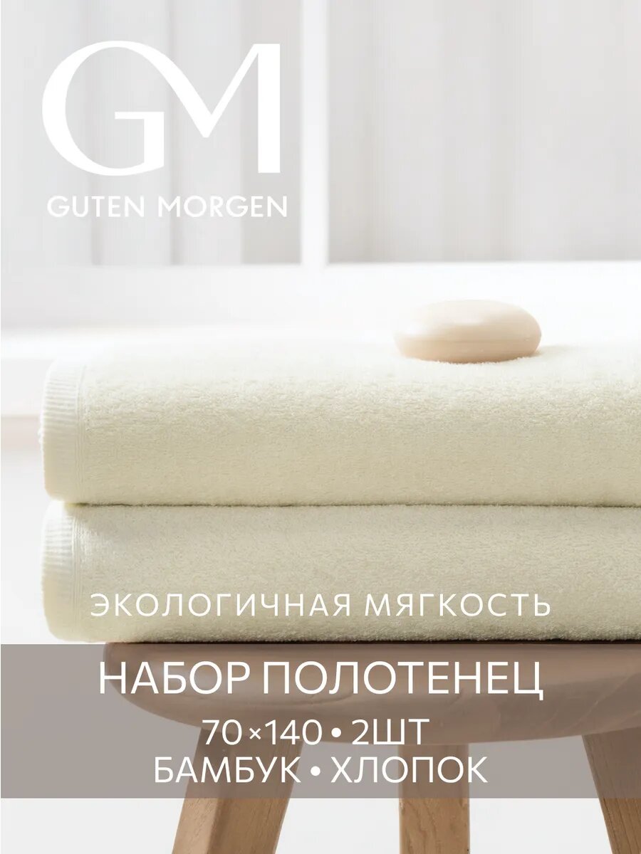 Полотенца махровые Бамбук, Guten Morgen, SOFTOUCH Glam, Желтый 70х140 см (2 шт.)