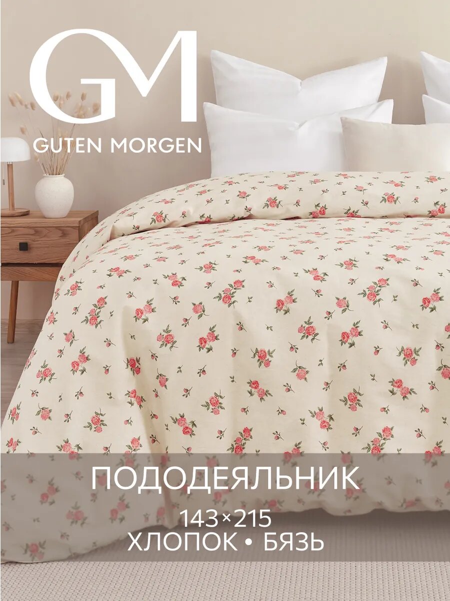 Пододеяльник 1.5 спальный 143х215, Бязь, , GM, Розовый вечер, 100% хлопок