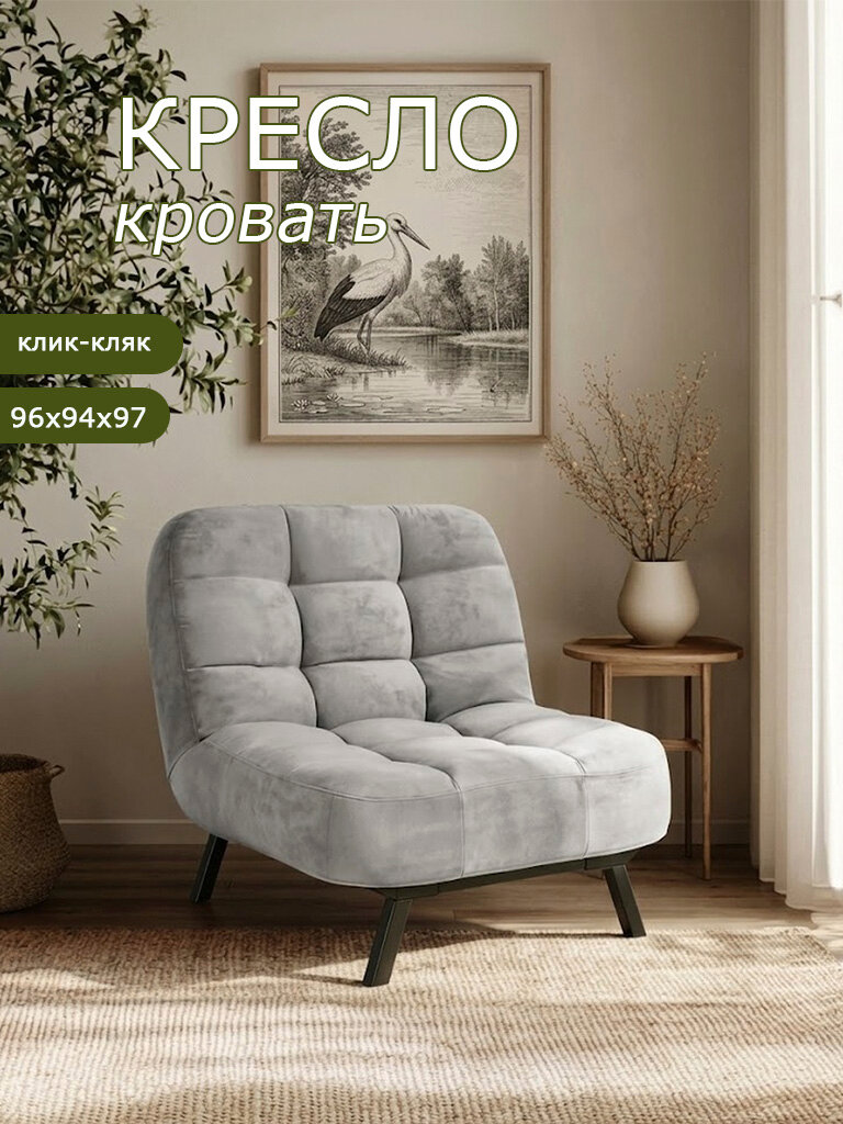 Кресло раскладное с регулируемой спинкой Брендосс 306 лофт, механизм клик-кляк, материал износостойкий велюр, цвет серый