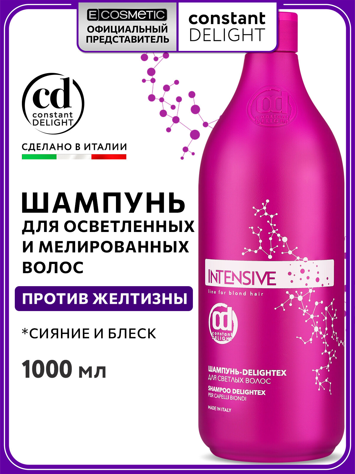 Оттеночный шампунь для блондинок CONSTANT DELIGHT Intensive delightex нейтрализатор желтизны 1000 мл