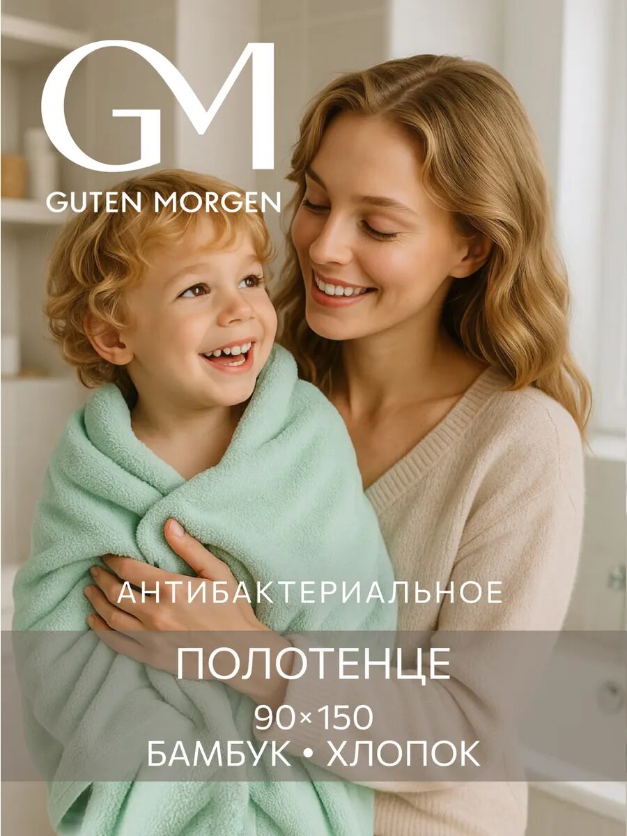 Полотенце, Guten Morgen, Ткань махровая, Бамбук, SOFTOUCH Glam, Мята 90х150 см