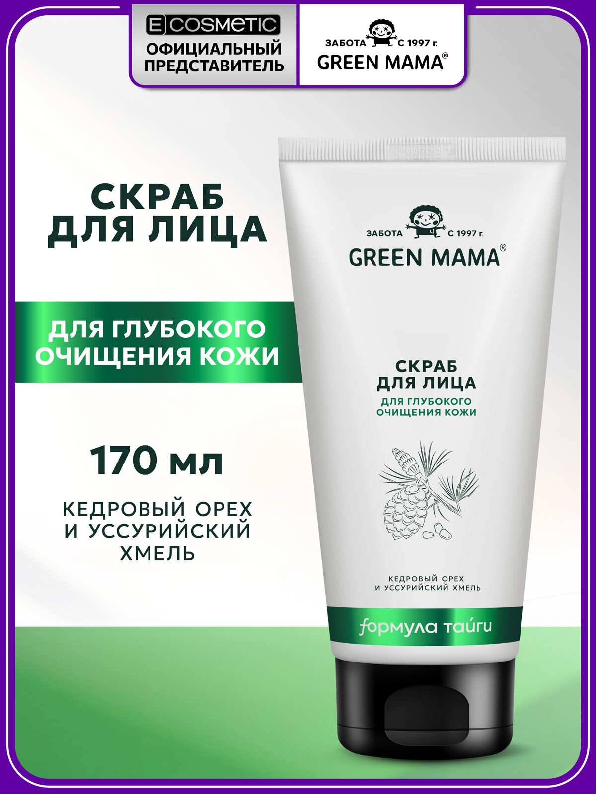 Скраб для лица GREEN MAMA кедровый орех и уссурийский хмель 170 мл