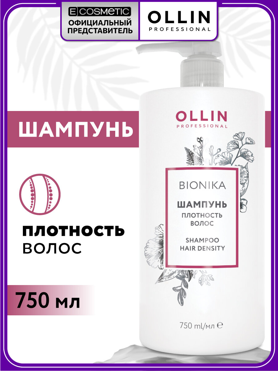 Шампунь для плотности волос OLLIN PROFESSIONAL Bionika восстанавливающий с пантенолом 750 мл