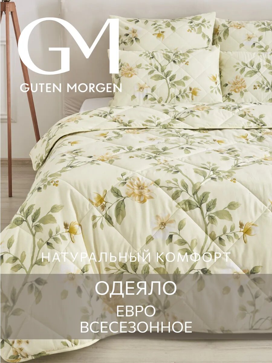 Одеяло, Евро, 200х220 см , Guten Morgen, Поплин, Хлопок, Александрия