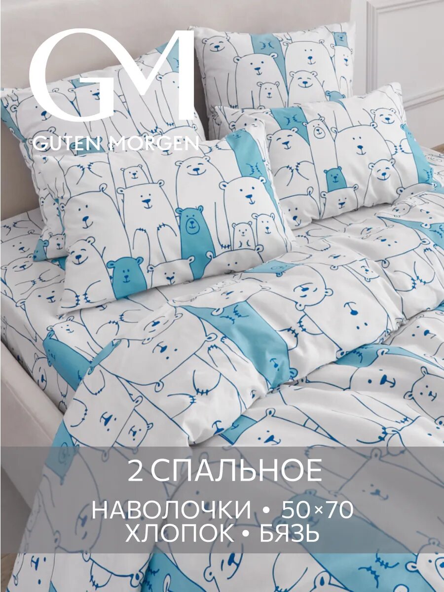 Постельное белье, Бязь, 2х спальное, 2 наволочки 50х70, GM, Plush 100% хлопок