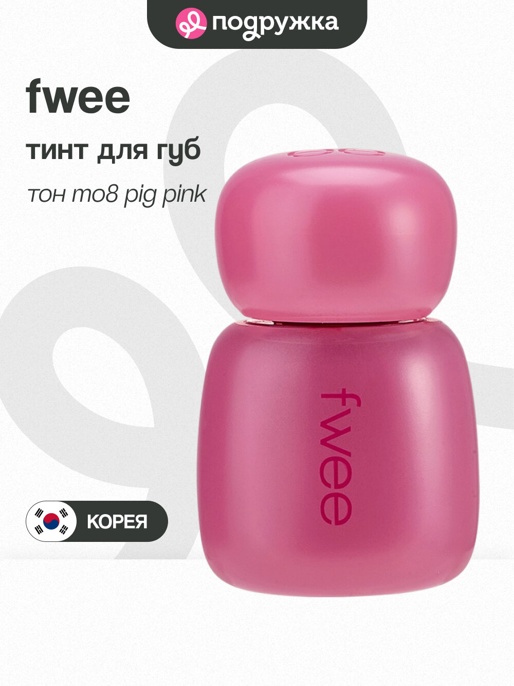 Тинт для губ FWEE PINK OBSESSION STAY-FIT матовый тон MO8 pig pink