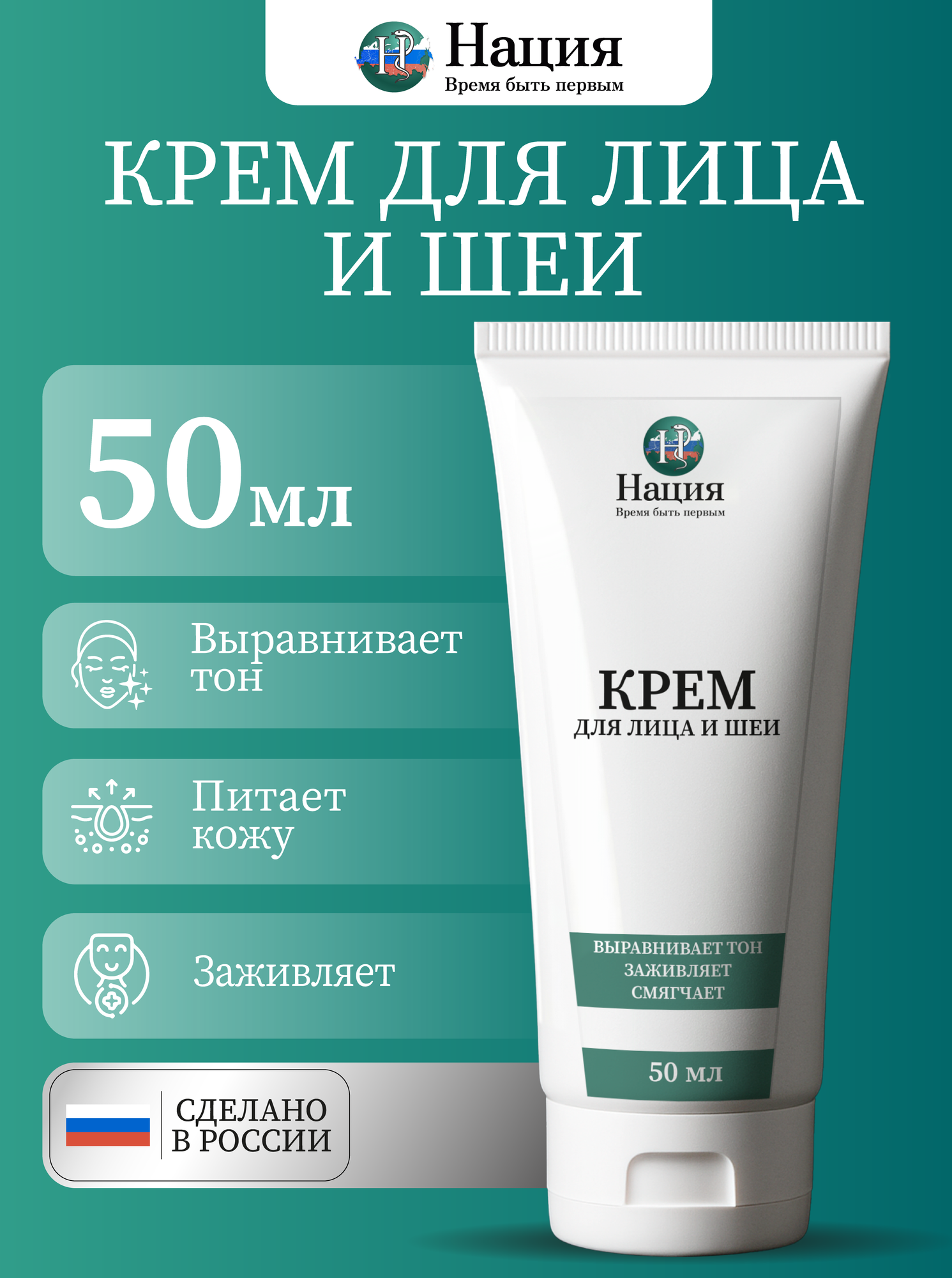 Крем с ретинолом растительного происхождения питательный Нация