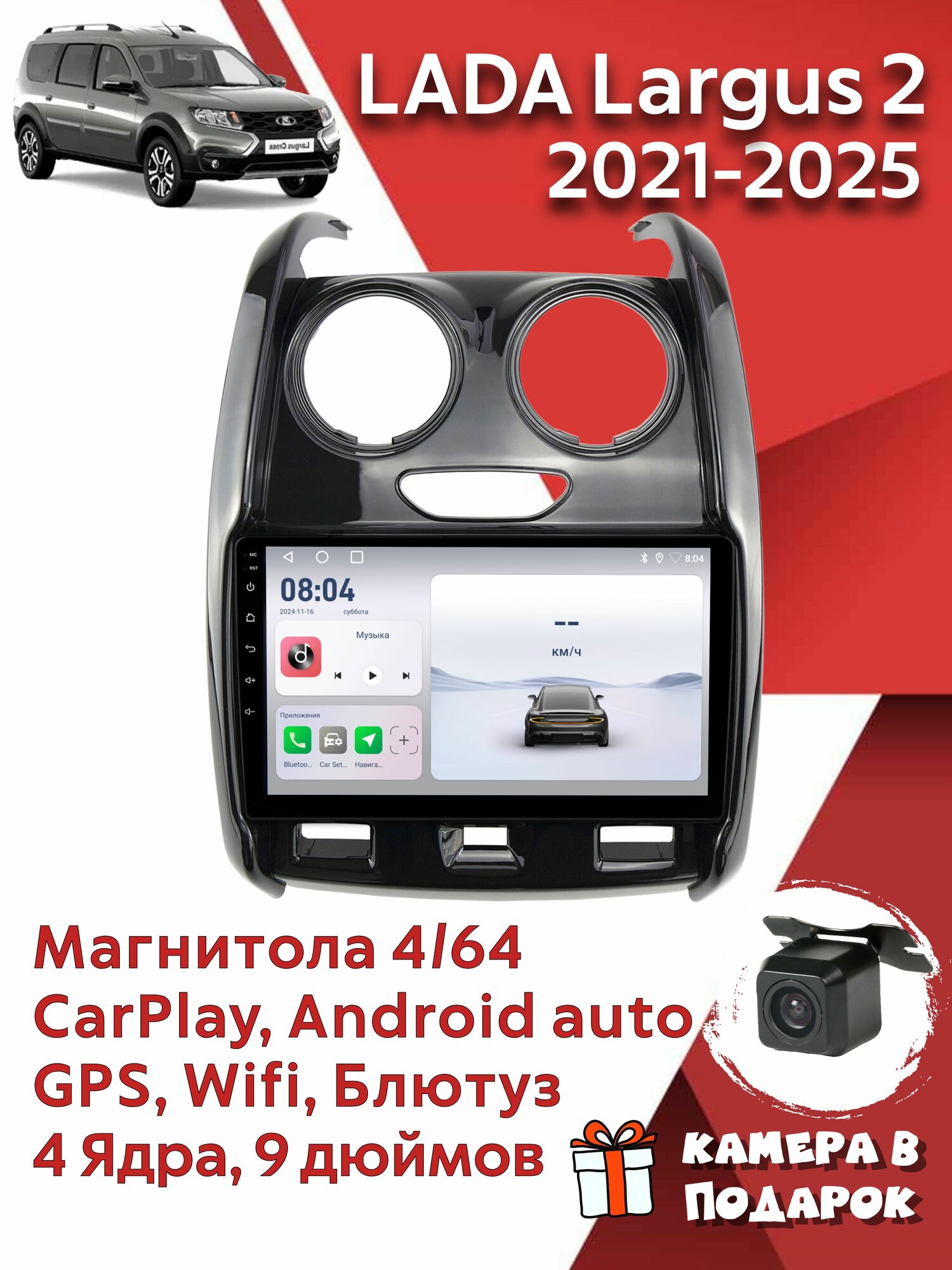 Магнитола Лада Ларгус 2 Lada Largus 2021-2024 4/64 4 ядра комплект с камерой заднего вида