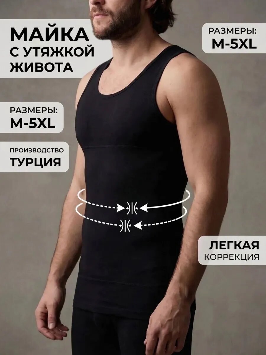 Майка бельевая