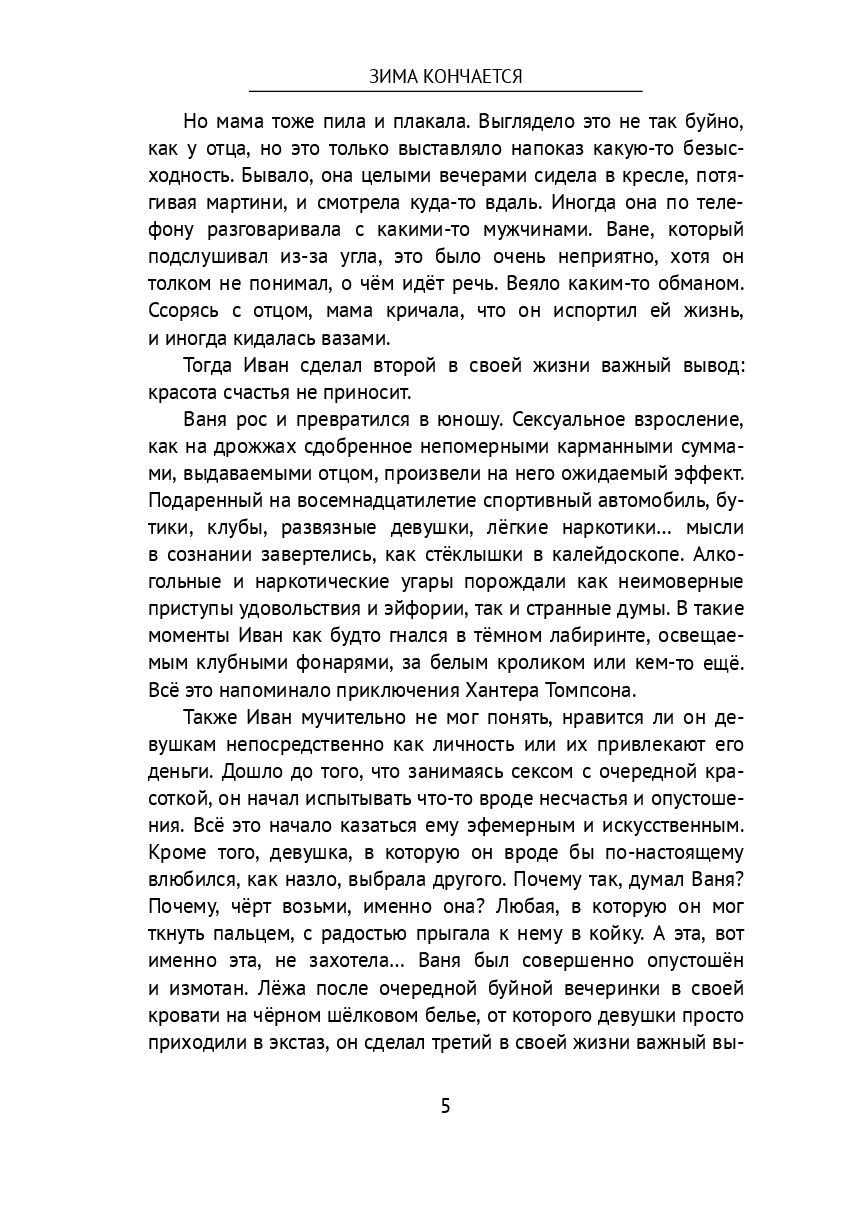 Зима кончается — фото 1