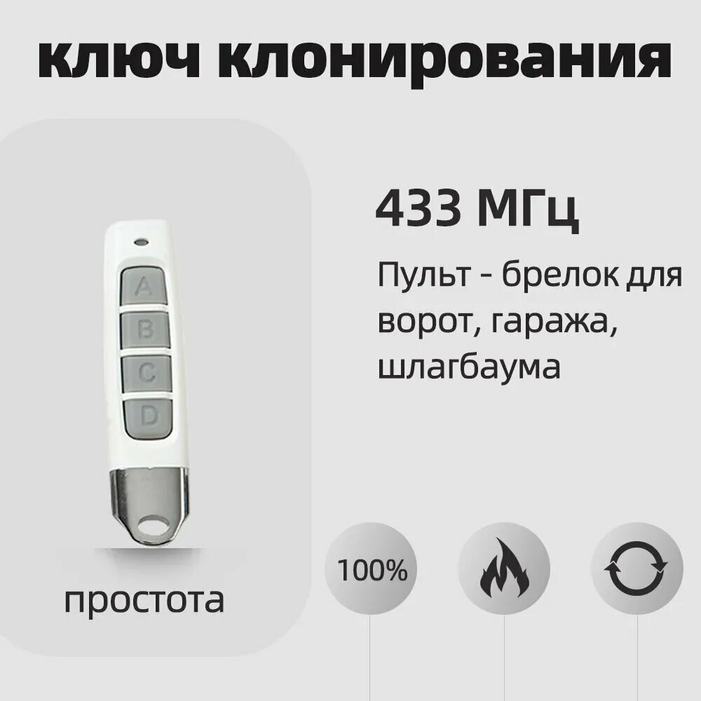 433 МГц Универсальный брелок для автоматизации дистанционный контроль ворот, гаража и шлагбаума