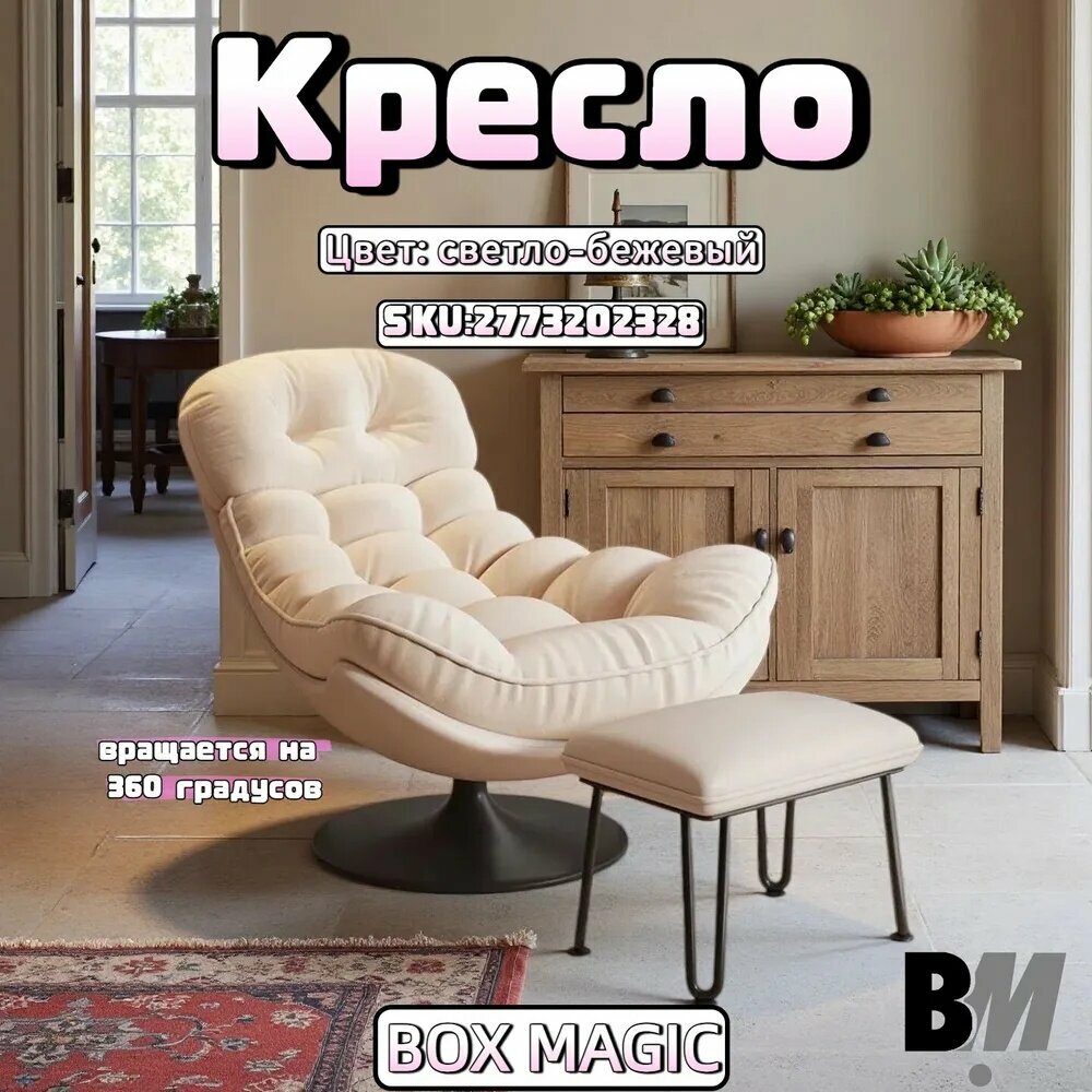 BOX MAGIC Кресло , 1 шт, 95х108х88 см