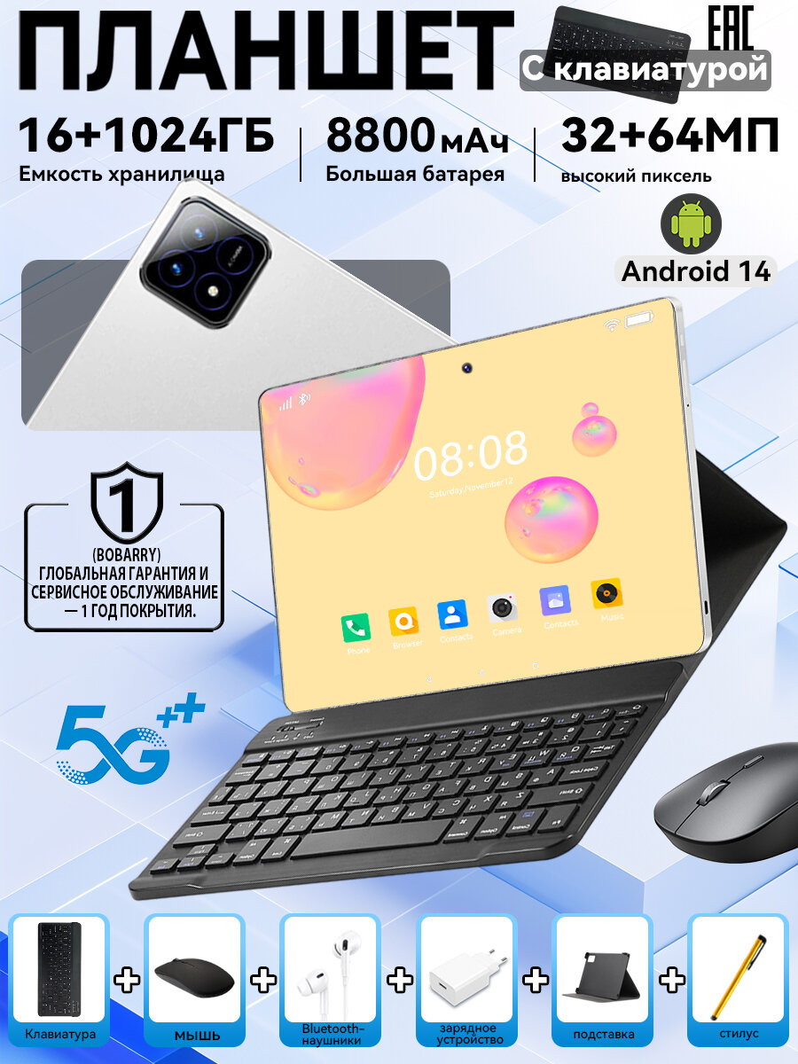 Игровой планшет Pad 7 Pro с клавиатурой и мышью, 16+1024 ГБ, 90 Гц, аккумулятор 8800 мАч, Android 14