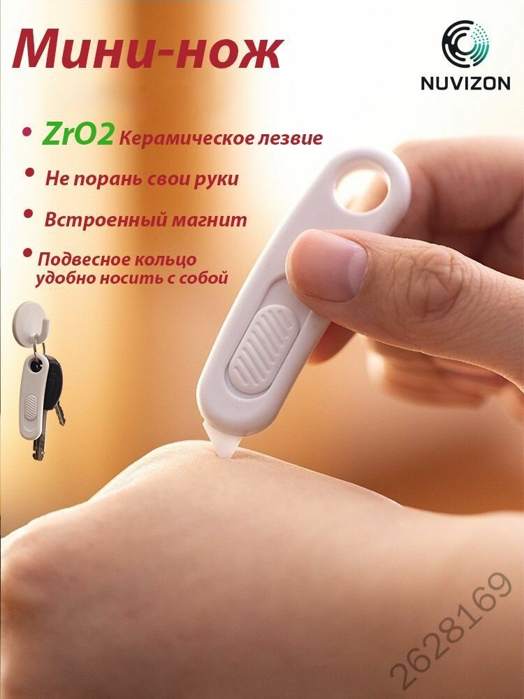Скальпель канцелярский