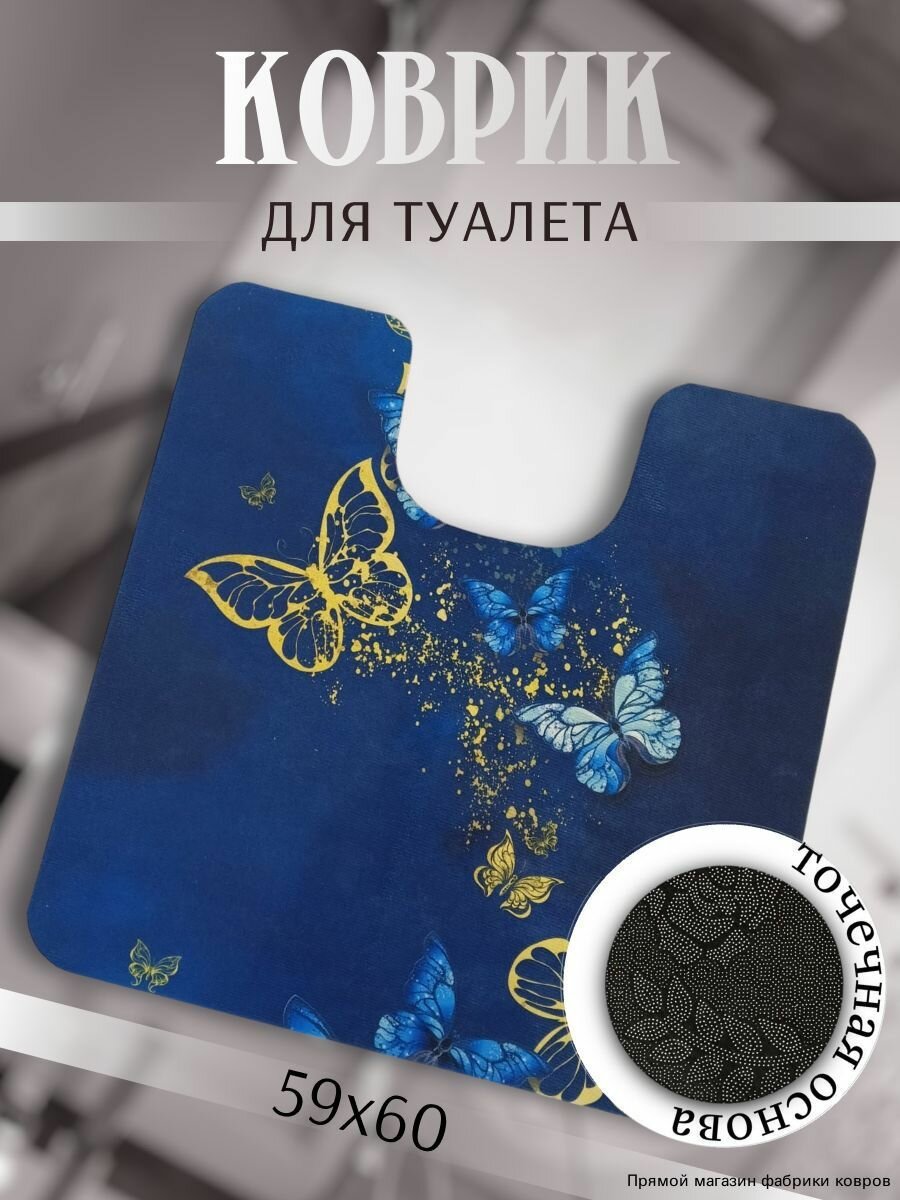 Коврик