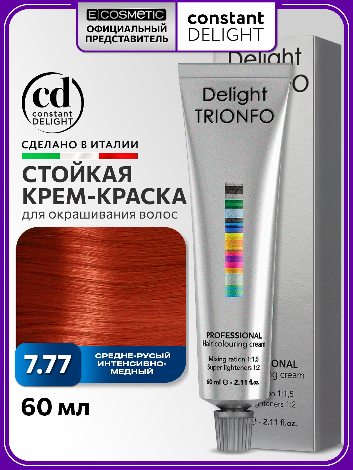 Краска для окрашивания волос CONSTANT DELIGHT Trionfo 7-77 средне-русый интенсивно-медный 60 мл