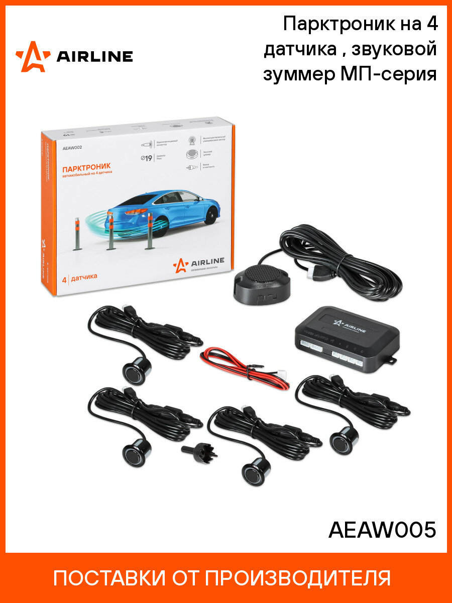 Парктроник на 4 датчика (черные), звуковой зуммер МП-серия AEAW005 AIRLINE