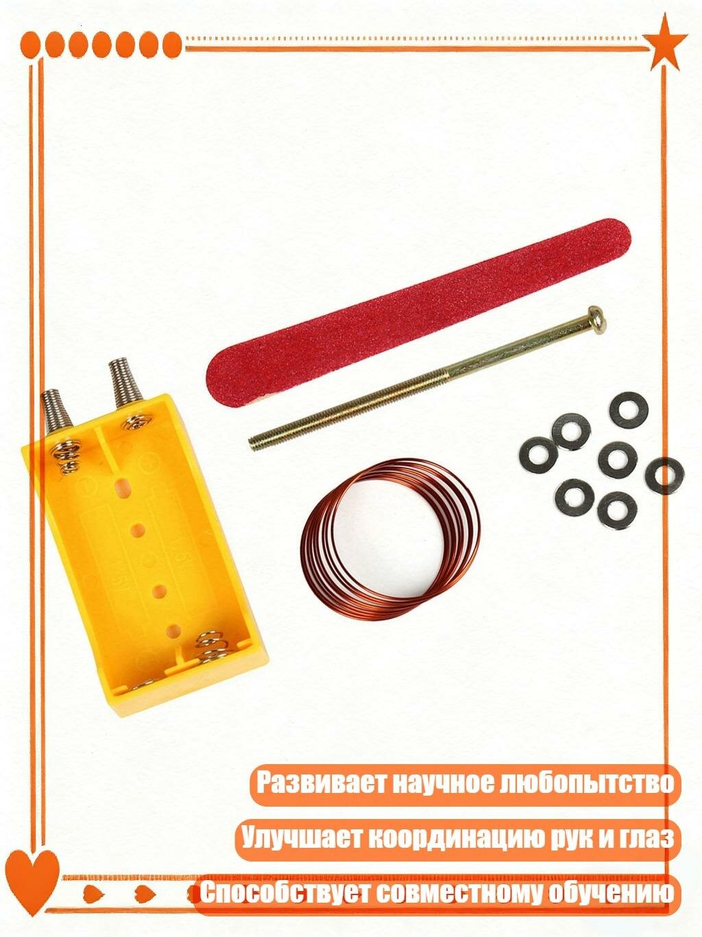 Детский STEM-набор «Электромагнетизм»