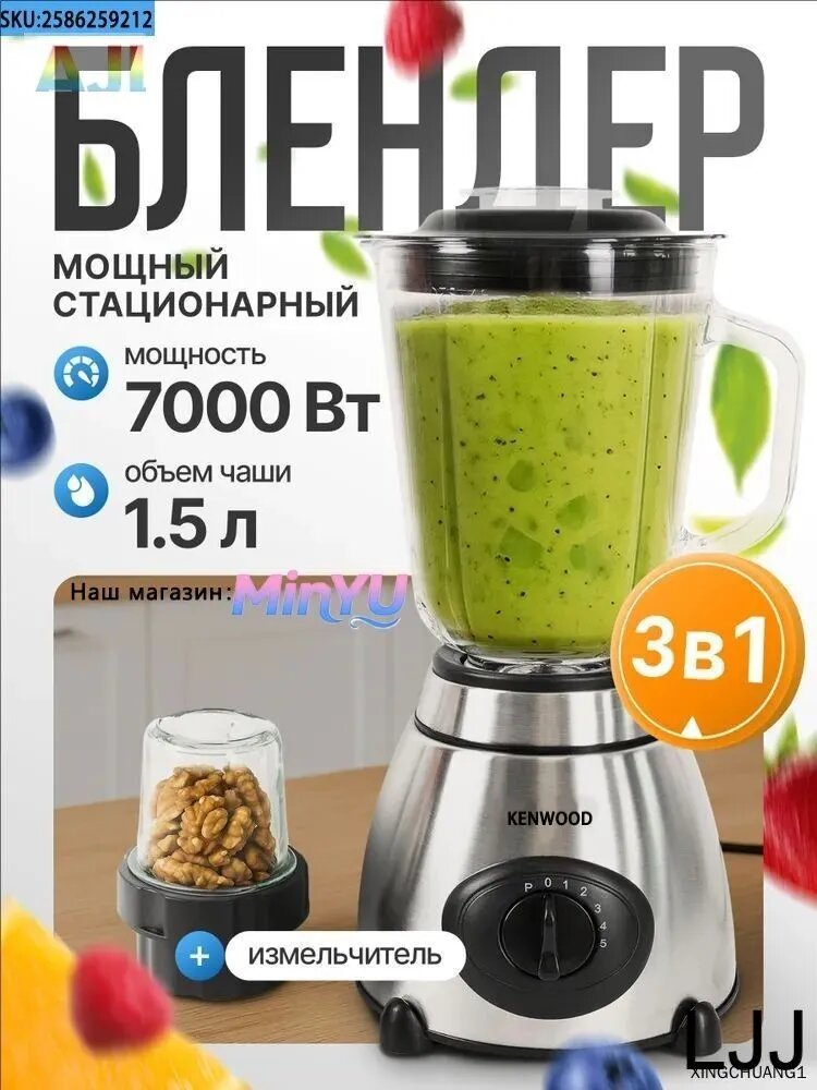 Стационарный блендер KENWOOD с измельчителем и 7000 Вт, серый металлик
